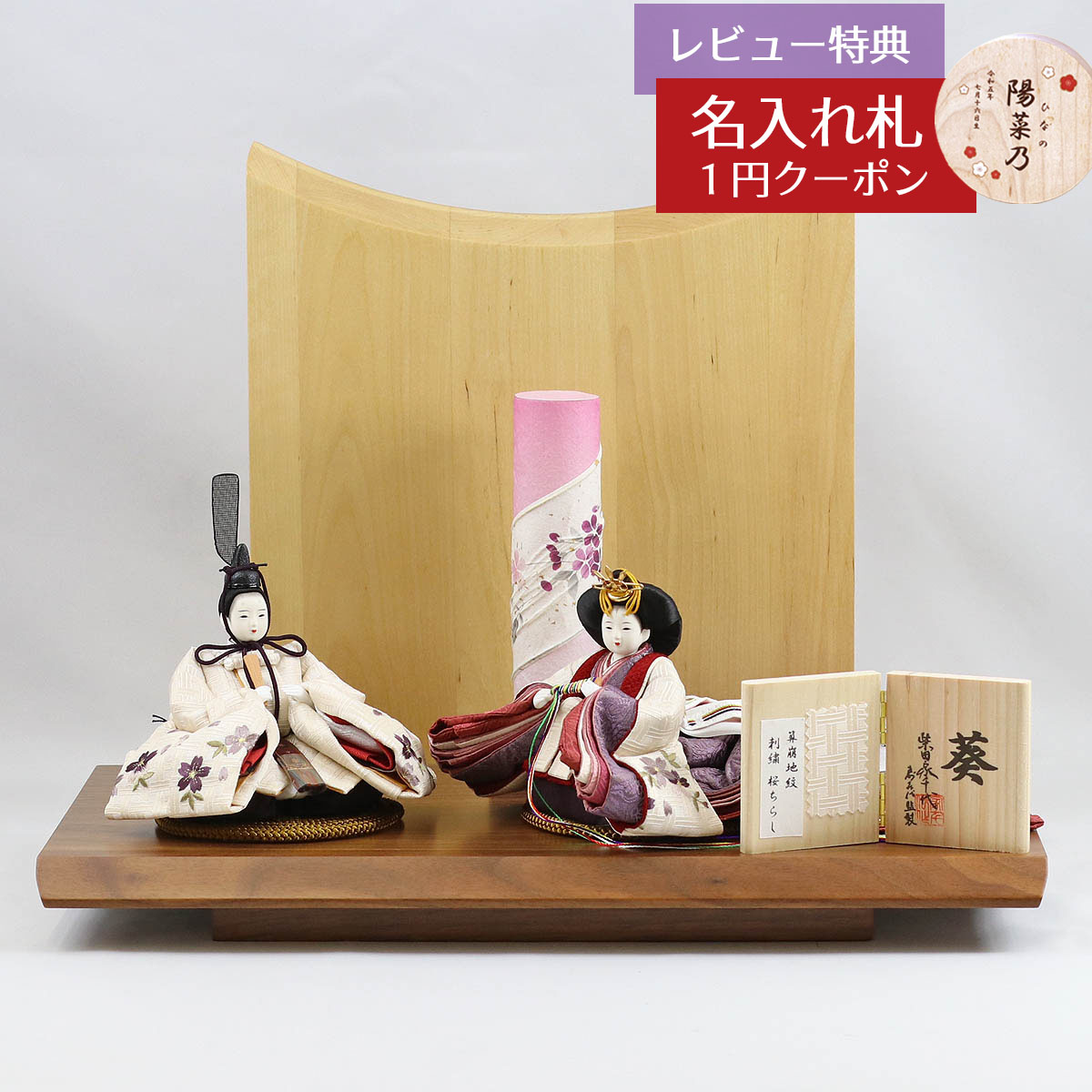 【楽天市場】雛人形 コンパクト 親王飾り 柴田家千代作 葵 算崩地紋 刺繍桜ちらし 白紫 柳親王 裾長衣装着 筒型雪洞 高級木材使用 衝立・飾り台 平飾り 柴田家千代 HNYC-N-14 ...