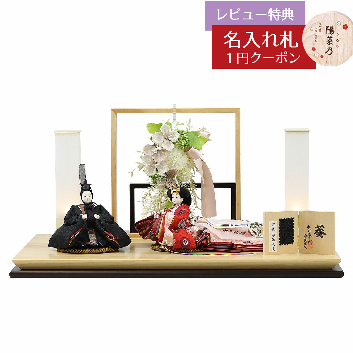 【楽天市場】雛人形 コンパクト 親王飾り 柴田家千代作 葵 有職 向鶴丸文 黒/赤 柳親王 裾長衣装着 アートフラワー 白木 木目 飾り台 柴田家千代 HNYC-F13-H36おひなさま お雛 ...