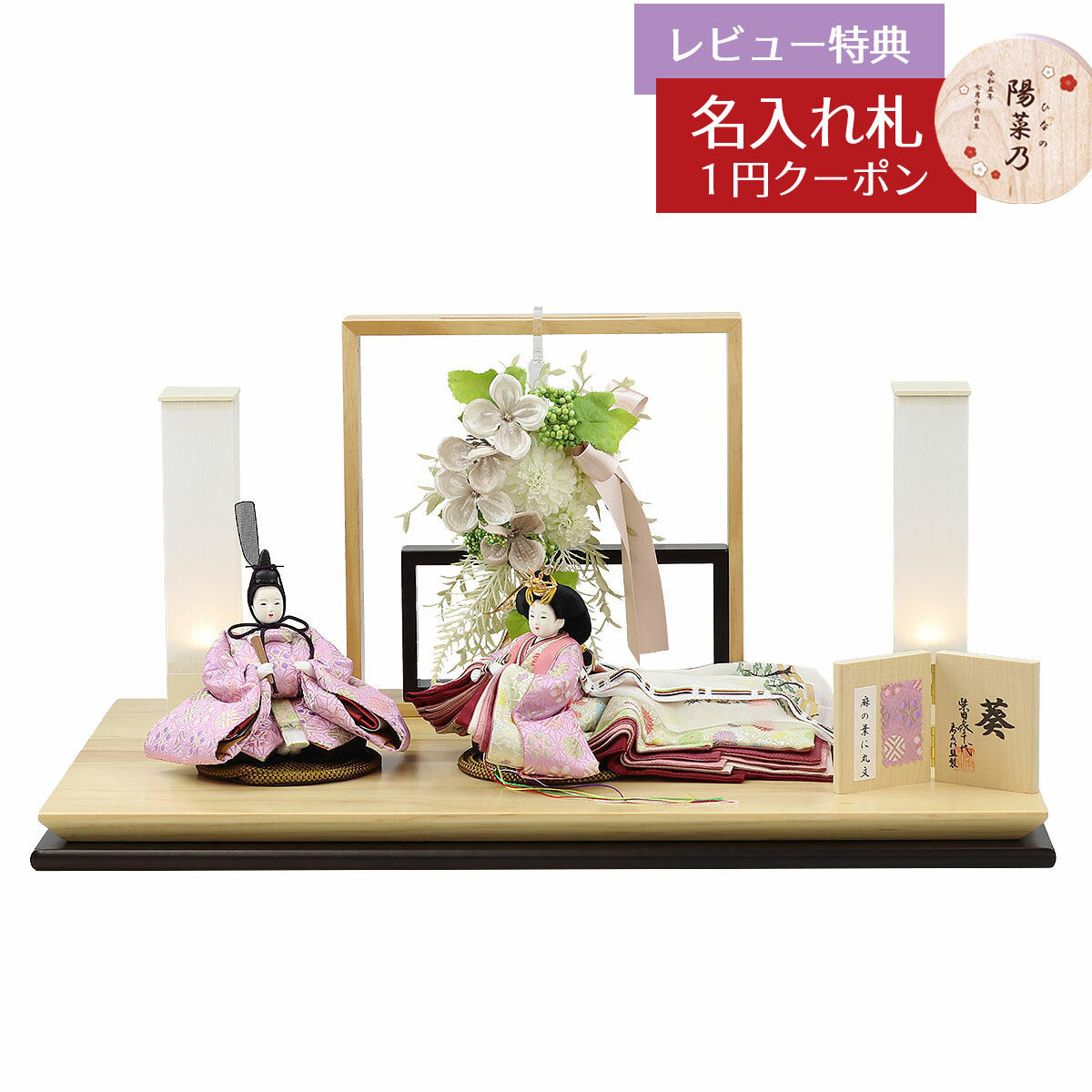 【楽天市場】雛人形 コンパクト 親王飾り 柴田家千代作 葵 麻の葉に丸文 薄紫ピンク 柳親王 裾長衣装着 アートフラワー 白木 木目 飾り台 柴田家千代 HNYC-F13-H37おひなさま お ...