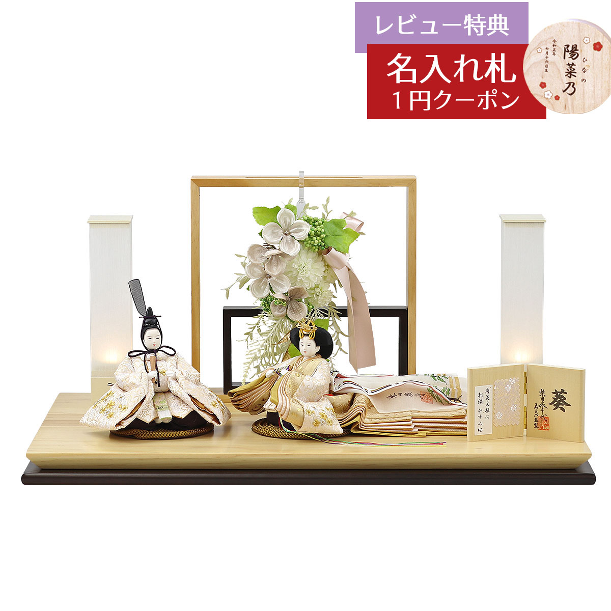 【楽天市場】雛人形 コンパクト 親王飾り 柴田家千代作 葵 唐花文様に刺繍 かすみ桜 白金 柳親王 裾長衣裳着 アートフラワー 白木 木目 飾り台 柴田家千代 HNYC-F13-H60おひな ...