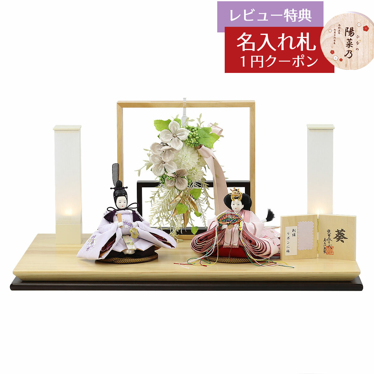 【楽天市場】雛人形 コンパクト 親王飾り 柴田家千代作 葵 刺繍リボンに梅 薄紫/ピンク 柳親王 裾短衣裳着 アートフラワー 白木 木目 飾り台 柴田家千代 HNYC-F13-H62おひなさま ...