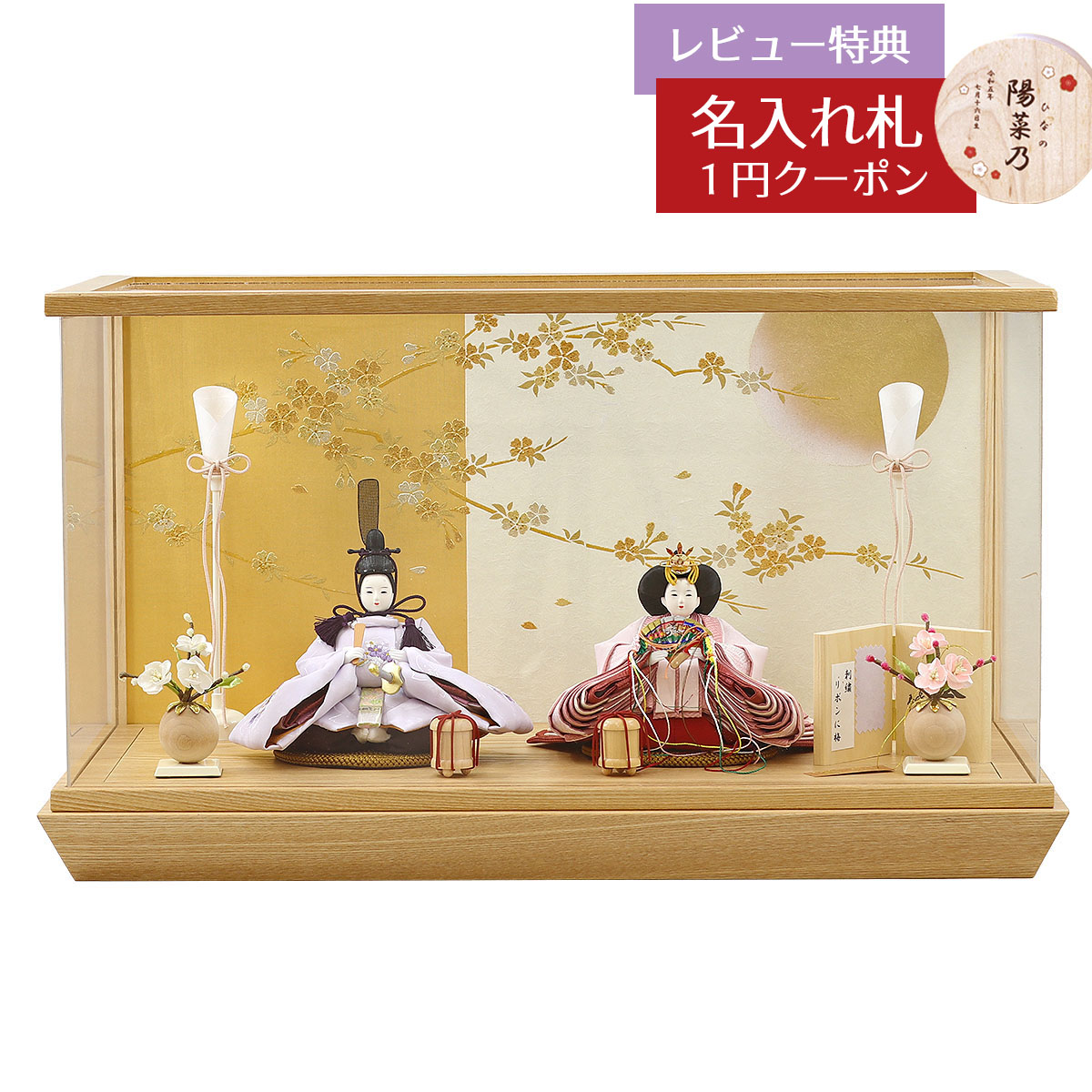 【楽天市場】雛人形 コンパクト ケース飾り 柴田家千代作 葵 刺繍リボンに梅 薄紫/ピンク 柳親王 裾短衣裳着 白金 月に桜 木製 タモ材 アクリルケース 柴田家千代 HNYC-H58-H62 ...