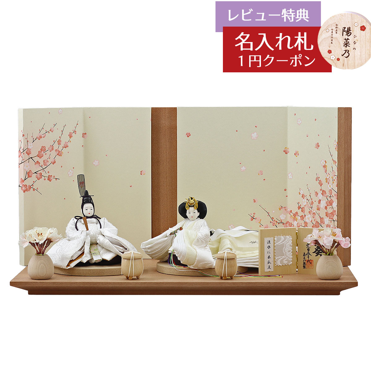 【楽天市場】雛人形 コンパクト 親王飾り 柴田家千代作 葵 流水に木瓜文 白無垢風 柳親王 裾長衣装着 艶消し木製飾り台 LED照明付き屏風 柴田家千代 HNYC-H66-H45おひなさま お ...