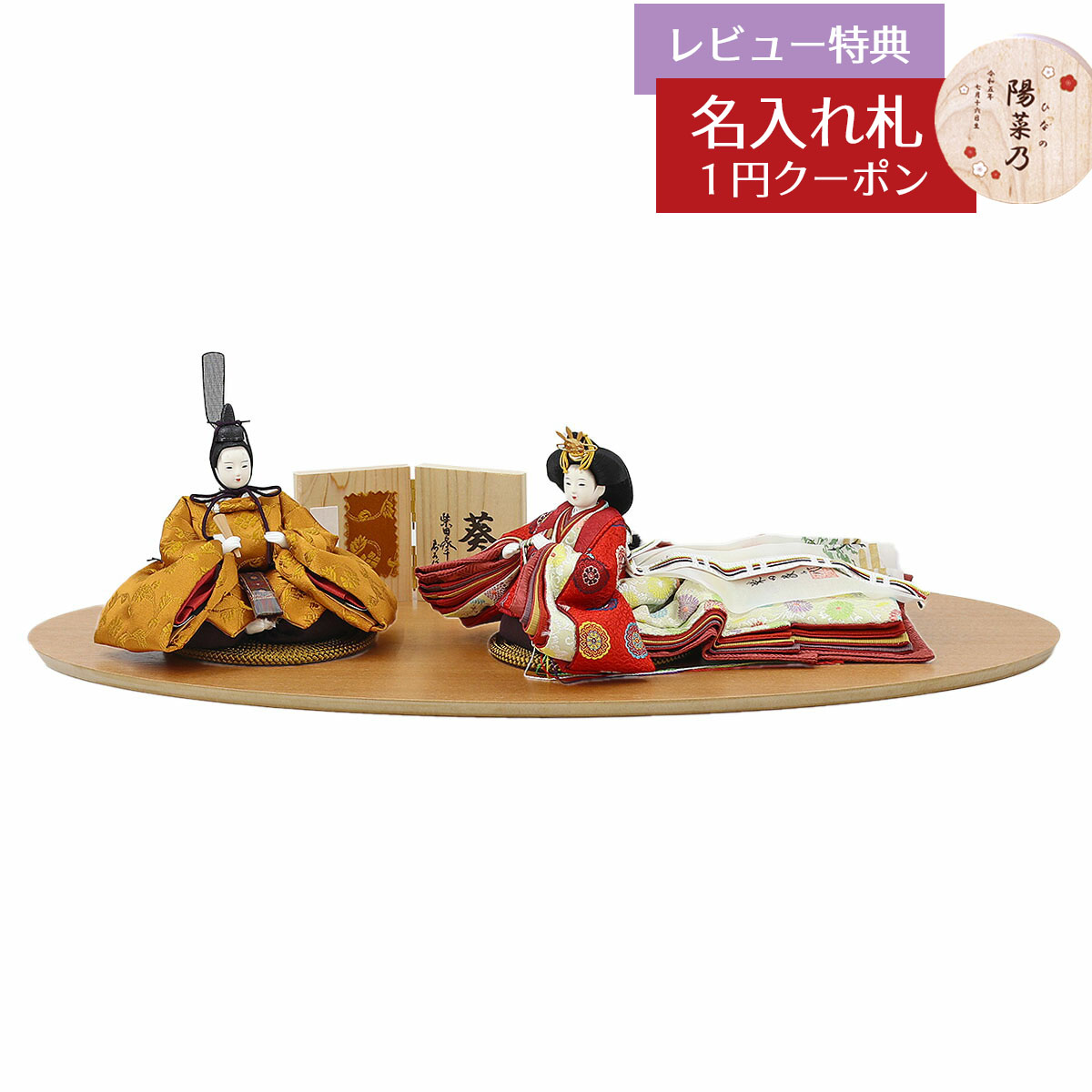 【楽天市場】雛人形 コンパクト 親王飾り 柴田家千代作 葵 黄櫨染 唐花文様 金茶/赤 柳親王 裾長衣装着 木製 桜 突板 楕円形飾り台 平飾り 柴田家千代 HNYC-W51-H35おひなさま ...
