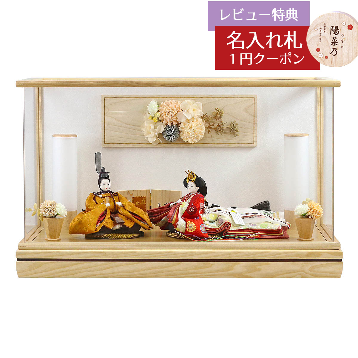 【楽天市場】雛人形 コンパクト ケース飾り 柴田家千代作 葵 黄櫨染 唐花文様 金茶/赤 柳親王 裾長衣装着 白木 木目 アートフラワー アクリルケース 柴田家千代 HNYC-H81-H35 ...