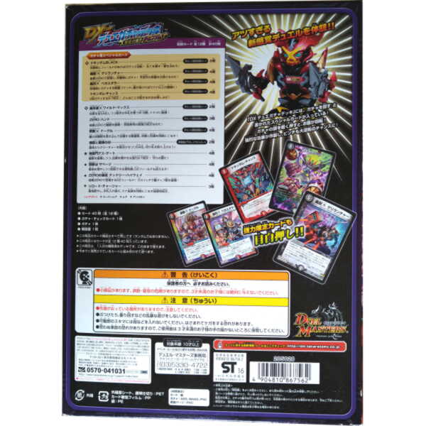 【楽天市場】デュエル・マスターズ DMD-35 TCG DXデュエルガチャデッキ 禁星の壊者 ドキンダム：maruya 楽天市場店