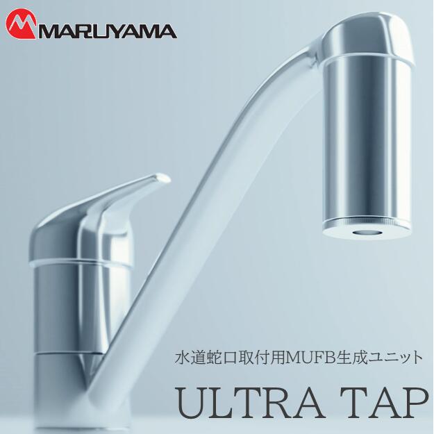 【楽天市場】丸山製作所 ＜MUFB ULTRA TAP(ウルトラタップ ＞：丸山製作所