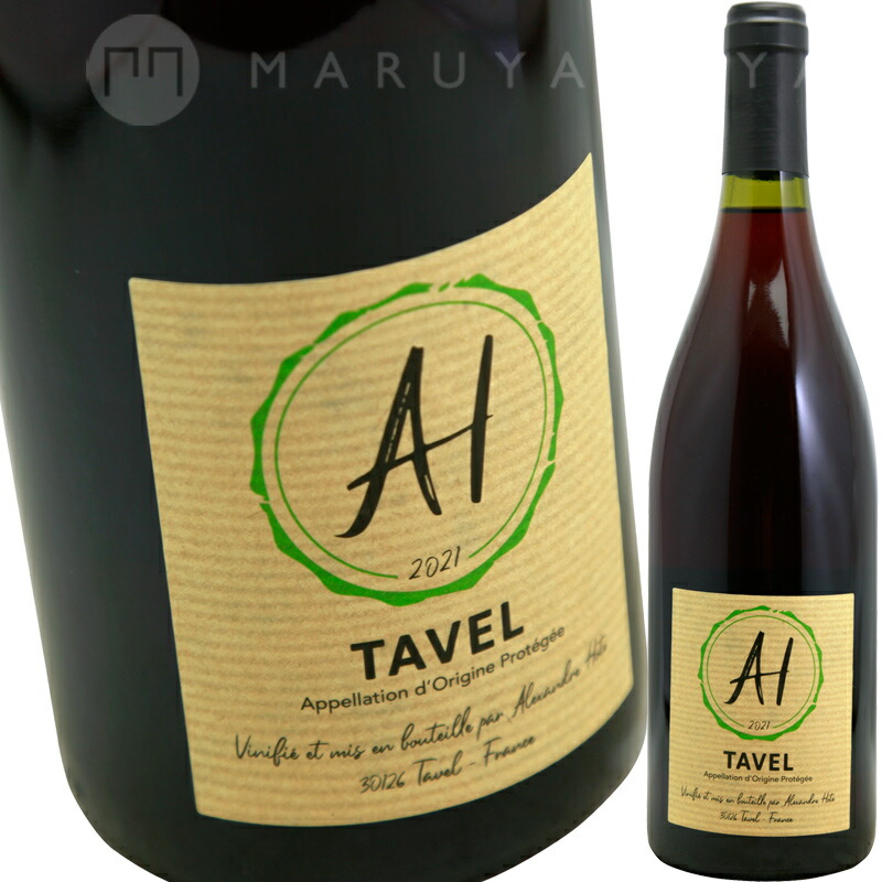 【楽天市場】AOC タヴェル [2021] アレクサンドル・オットAlexandre Hote AOC Tavel：MARUYAMAYA