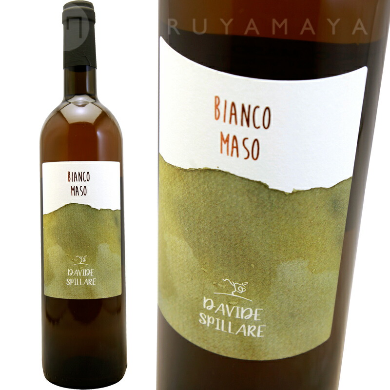 【楽天市場】ビアンコ マーゾ リゼルヴァ [2022] ダヴィデ・スピッラレDavide Spillare Bianco Maso ...