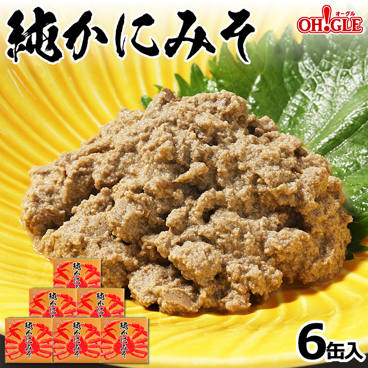 【楽天市場】純かにみそ6缶入：カニ缶詰の OH！GLE（オーグル）
