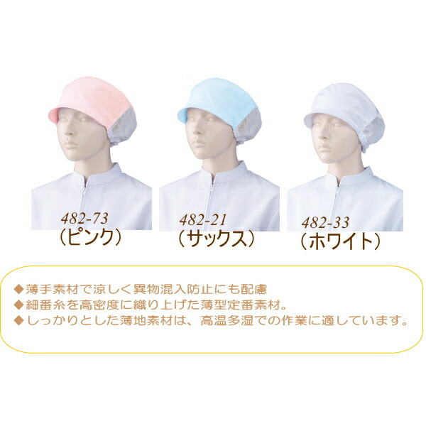 【楽天市場】482 KAZEN カゼン 食品帽子 2枚入り 女性用帽子 帽子 毛髪混入防止 異物混入防止：白衣 事務服 マルゼンユニフォーム
