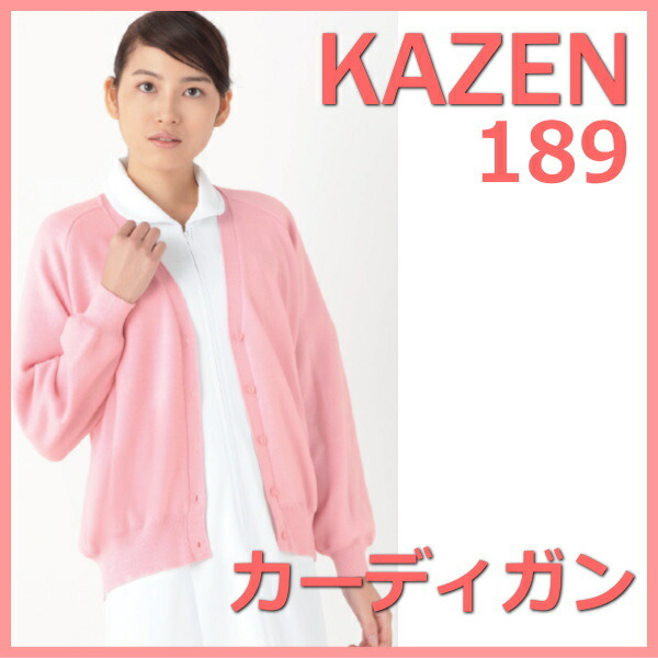 【楽天市場】189 看護 医療 女子 KAZEN ナース 病院 白衣（4色対応）【カーディガン】 カゼン：白衣 事務服 マルゼンユニフォーム
