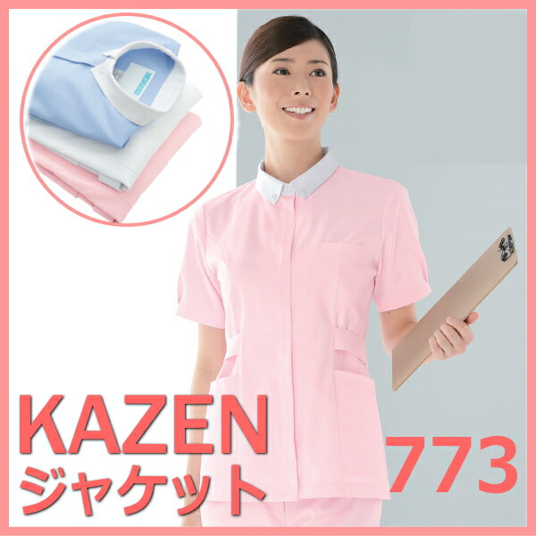 【楽天市場】773 白衣 看護衣 レディース 上衣 女性 エコエスモ ジャケット 医療白衣 看護白衣【白衣】メディカルウェア KAZEN カゼン：白衣 事務服 マルゼンユニフォーム