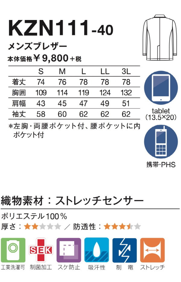 【楽天市場】kzn111-40 メンズブレザー 白衣 診察衣 ドクターウェアー 白衣 男性 KAZEN カゼン メンズ診察衣 診察衣 白衣 医療白衣 看護白衣：白衣 事務服 マルゼンユニフォーム