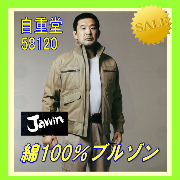 【楽天市場】作業服 58120 自重堂 ブルゾン ワーキングウエア 綿100％ jichodo Jawin 【保温中綿】：白衣 事務服 マルゼンユニフォーム