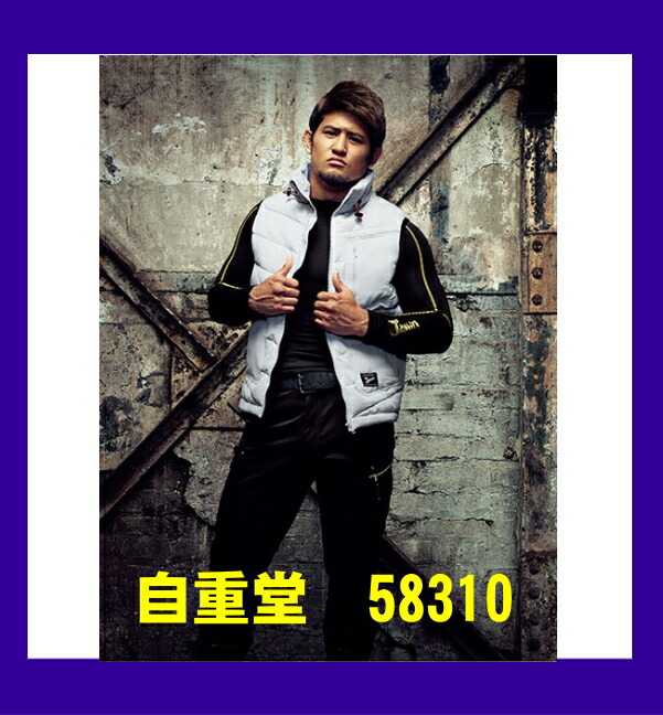 【楽天市場】作業服 作業着 防寒服 58310 自重堂 防寒ベスト jichodo Jawin ワーキングウエア【自重堂・防寒】作業着 作業服 ユニフォーム：白衣 事務服 マルゼンユニフォーム