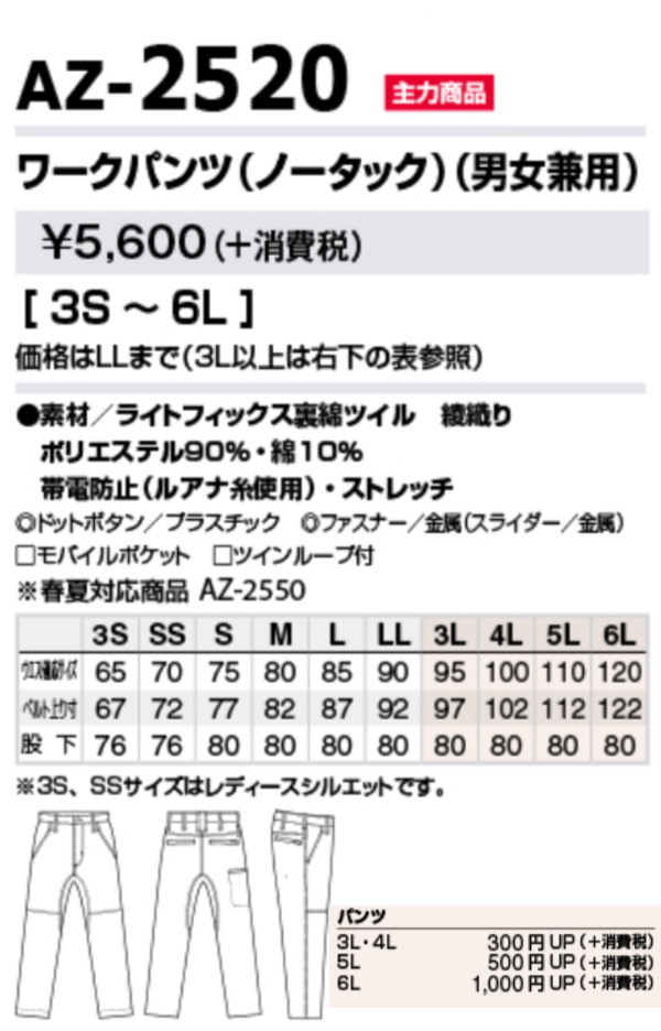【楽天市場】AZ-2520 ワークパンツ （ノータック）（男女兼用） アイトス スラックス AITOZ 帯電防止 ワーキングウエア【作業服】2520：白衣 事務服 マルゼンユニフォーム