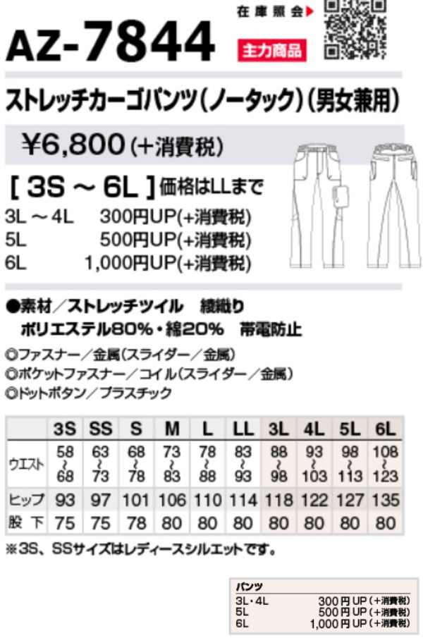 【楽天市場】AZ-7844 ストレッチカーゴパンツ （ノータック） （男女兼用） アイトス スラックス AITOZ 帯電防止 ワーキングウエア【作業服】7844：白衣 事務服 マルゼンユニフォーム