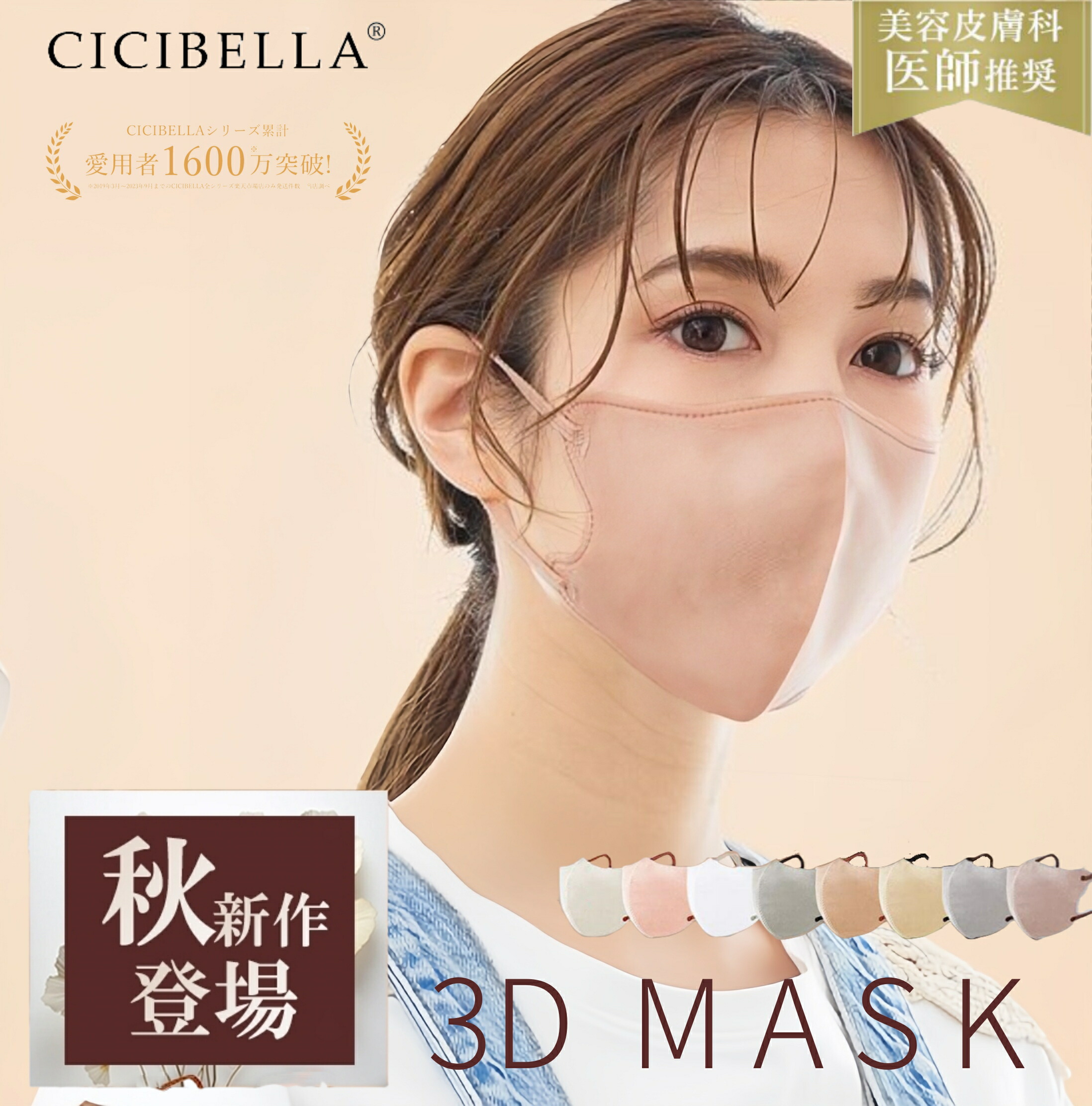 【楽天市場】【お買い物マラソン限定P20倍！20/40/80枚セット！】CICIBELLA 3Dマスク 20枚 40枚 80枚 彩る 美しい色 ...