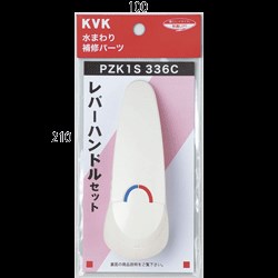 【楽天市場】KVK レバーハンドルセット 白【PZK1S336C】ハンドル【PZK1S336C】【NP後払いOK】：DOOON ショップ