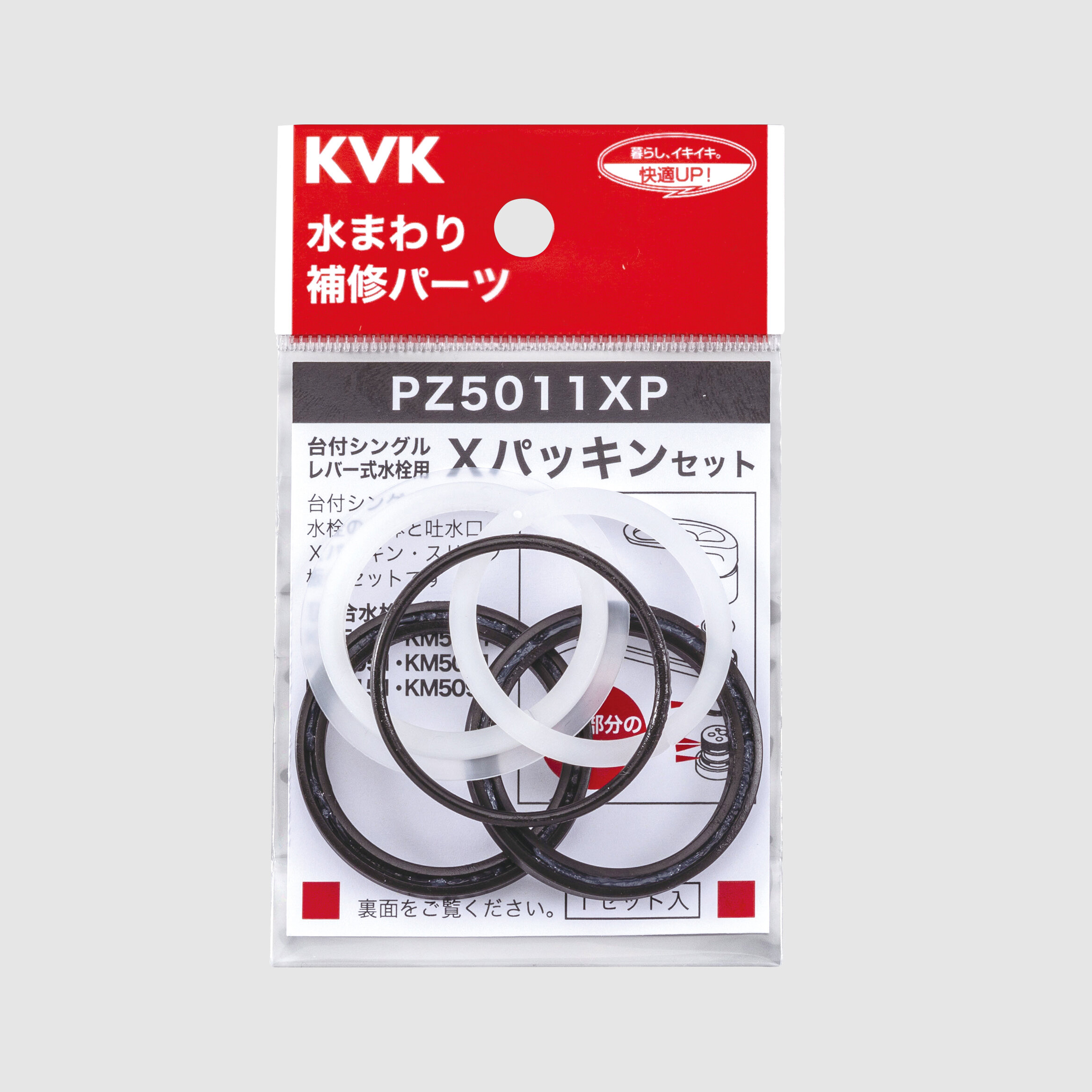 【楽天市場】KVK 【PZ5011XP】 Xパッキンセット パーツ：DOOON ショップ