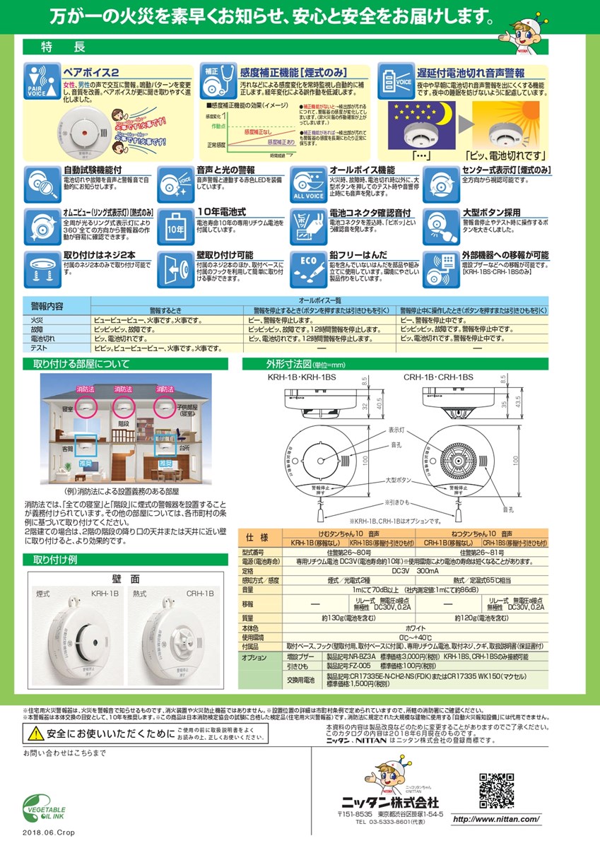 【楽天市場】【あす楽】 ニッタン株式会社 【KRH-1B】 NITTAN 光電式住宅用火災警報器けむタンちゃん 10年電池式・自動試験機能付（電池式・音声式）（煙感知器 火災報知機 火災報知器 ...