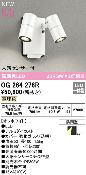 【楽天市場】オーデリック エクステリア スポットライト エクステリア スポットライト 【OG264276R】【OG 264 276R ...