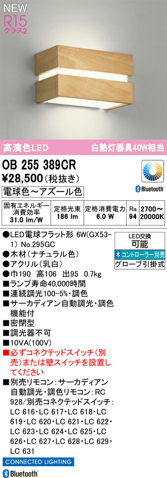 【楽天市場】オーデリック ブラケットライト 【OB255389CR】【OB 255 389CR】：DOOON ショップ