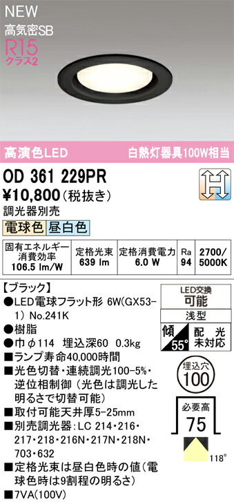 【楽天市場】オーデリック ダウンライト 【OD361229PR】【OD 361 229PR】：DOOON ショップ