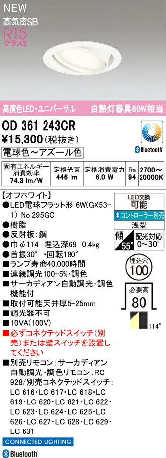 【楽天市場】オーデリック ダウンライト 【OD361243CR】【OD 361 243CR】：DOOON ショップ