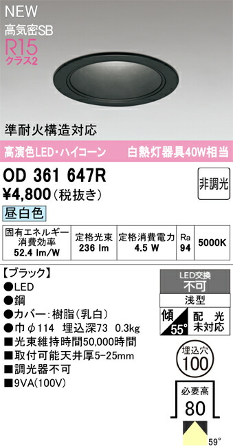 【楽天市場】オーデリック ダウンライト 【OD361647R】【OD 361 647R】：DOOON ショップ