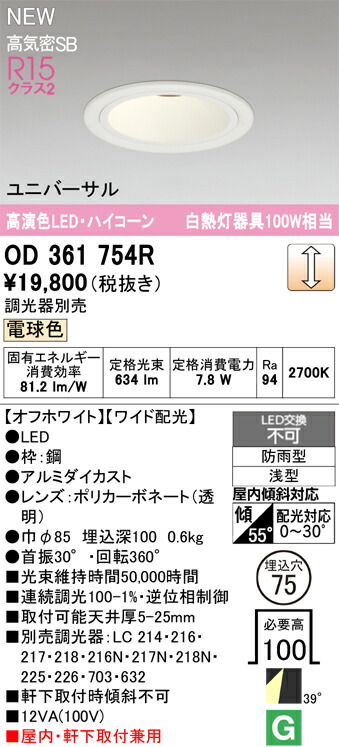 【楽天市場】オーデリック ダウンライト 【OD361754R】【OD 361 754R】：DOOON ショップ