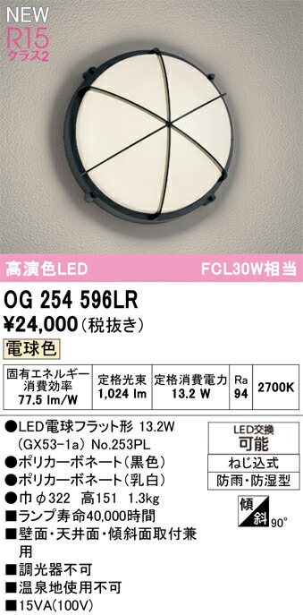 【楽天市場】オーデリック エクステリアライト 【OG254596LR】【OG 254 596LR】：DOOON ショップ