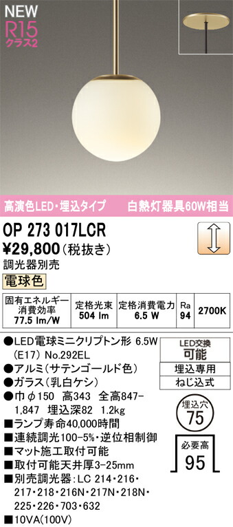 【楽天市場】オーデリック ペンダントライト 【OP273017LCR】【OP 273 017LCR】：DOOON ショップ