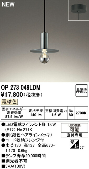 【楽天市場】オーデリック ペンダントライト 【OP273049LDM】【OP 273 049LDM】：DOOON ショップ