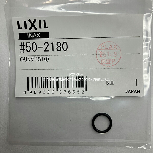 【楽天市場】INAX LIXIL・リクシル 【50-2180】 Oリング：DOOON ショップ