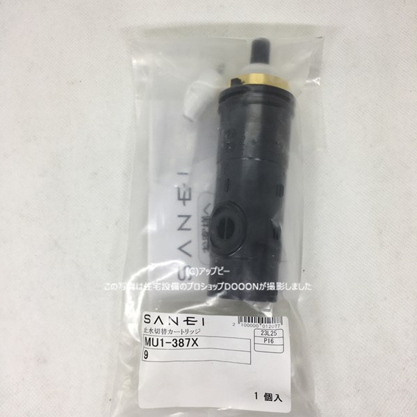 【楽天市場】三栄水栓[SANEI] 部材 【MU1-387X-9】 一時止水切替ユニット★別注品：DOOON ショップ