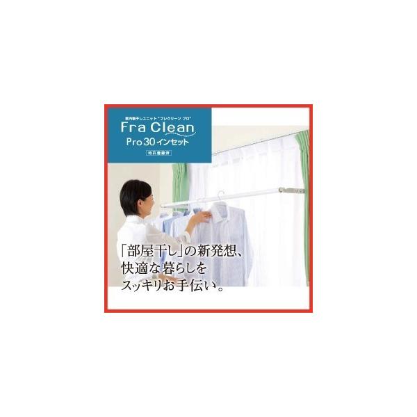【楽天市場】メーカー直送 オークス 【FS217N】 室内物干し 室内物干し フレクリーン プロ30インセットタイプ 窓枠内寸法幅1860-2170mm用：DOOON ショップ