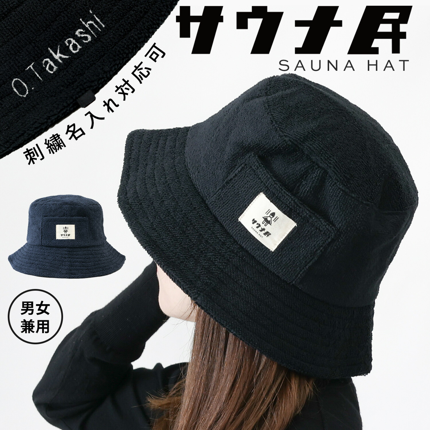 【楽天市場】【P10倍★5/5 24時間限定】サウナハット 刺繍可 オリジナル 名入れ対応可 タオル タオル地 洗濯 サウナ メンズ ...