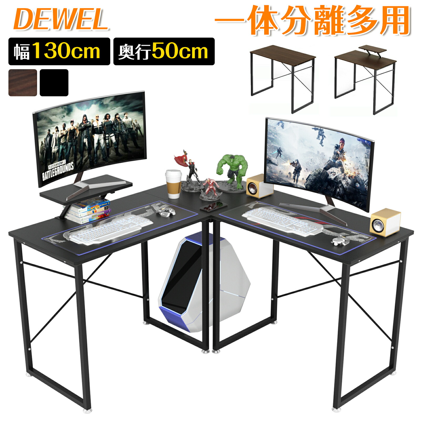 【楽天市場】【SS-1,000円券GET！】★頑丈安定・一体分離両用★DEWEL コーナーデスク 幅130 L字型/一字型 2wayタイプ ゲーミングデスク テレワーク用 パソコンデスク 事務 ...