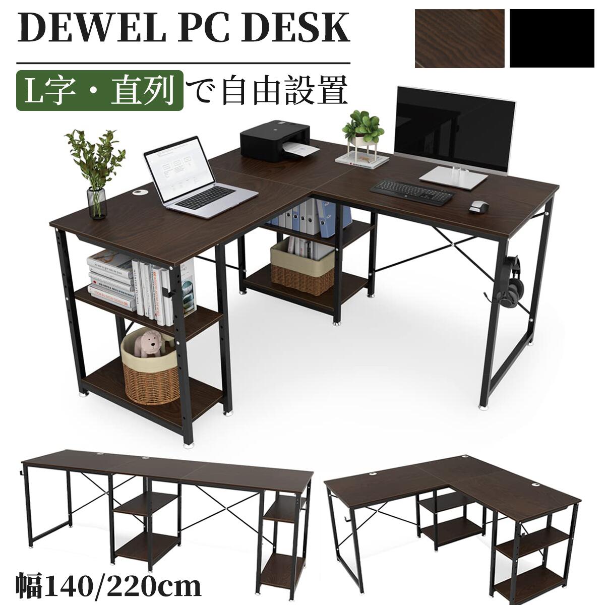 【楽天市場】★15%OFF券付★3パターン変形・左右入替可能・高さ調整可★DEWEL ゲーミングデスク L字・J字・I字に変換可能 可動棚付 横揺れ&グラつき防止 木製 幅140cm ...