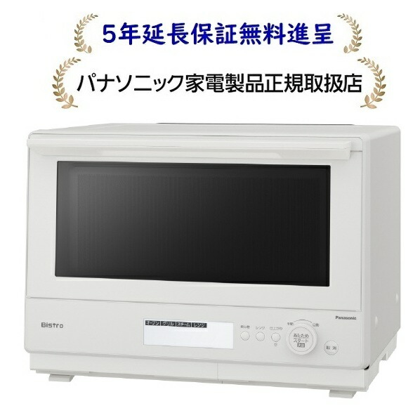 【楽天市場】パナソニック NE-BS8D-W[5年延長保証無料進呈]スチームオーブンレンジNEBS8DW：マサニ電気株式会社 楽天市場店