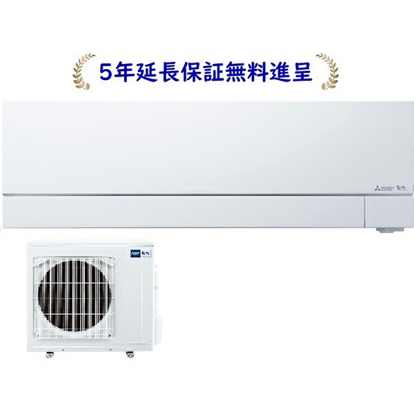 【楽天市場】三菱 MSZ-FZV6325S-W【5年延長保証無料進呈】2025年モデル 霧ヶ峰 FZシリーズ 冷暖房20畳用エアコン200V ...