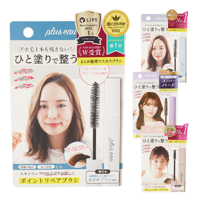 【楽天市場】pluseau プリュスオー ポイントリペアブラシ ポイントキープブラシ 10ml アホ毛スティック 前髪 まとめ髪 ヘアスタイリング ヘアースタイリング あほ毛：雅美良品 楽天市場店