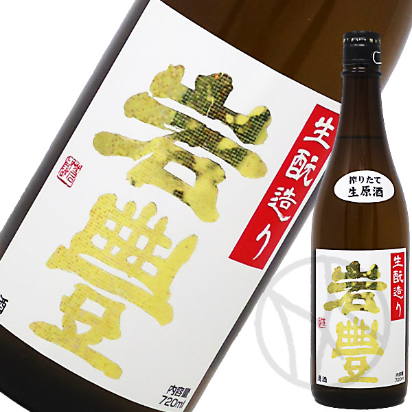 【楽天市場】岩豊（がんほ） 生もと造り 特別純米酒 Ver.2 720ml：増田屋本店