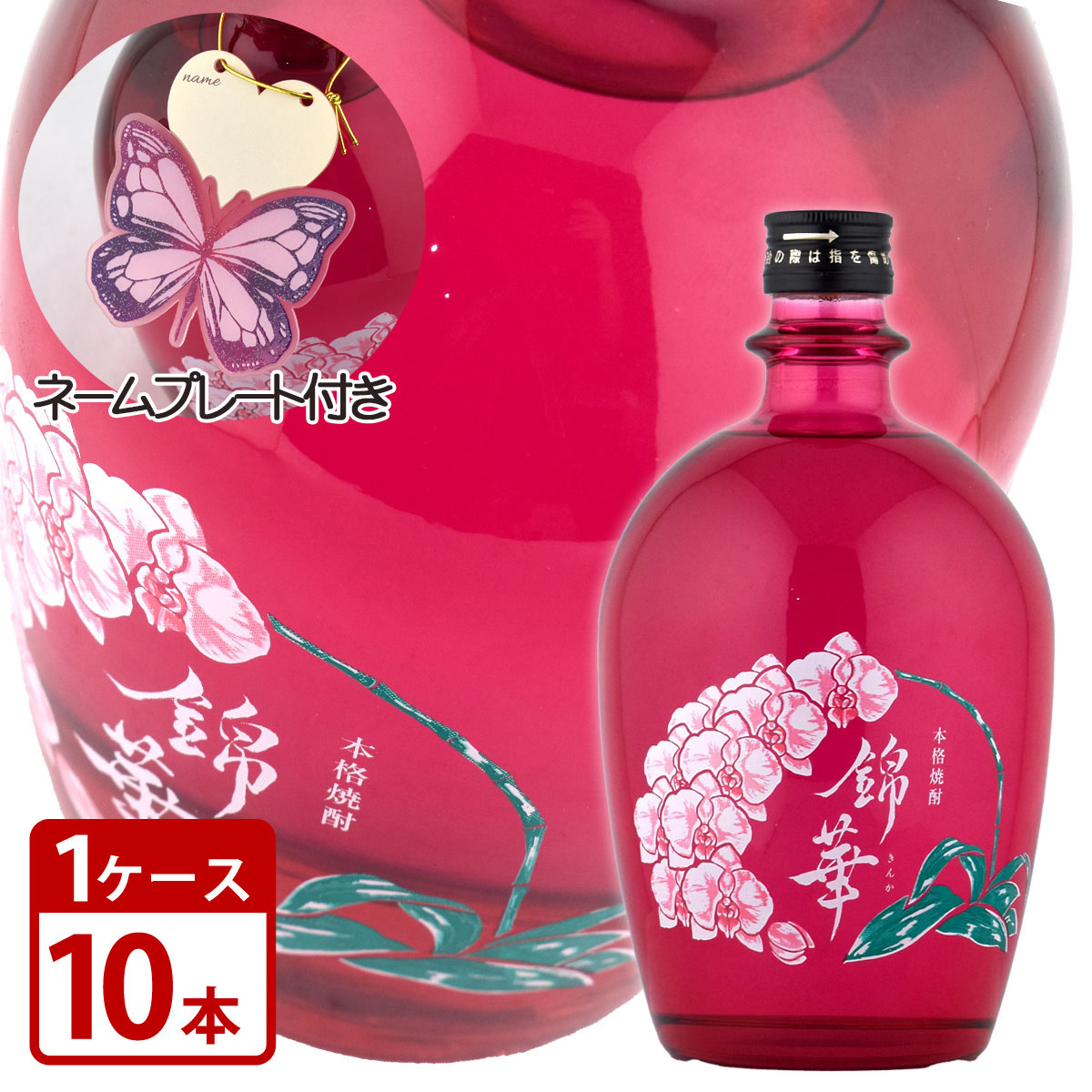 【楽天市場】本格焼酎 麦 25度 錦華 きんか 720ml 10本 1ケース ネームプレート付 送料無料：酒宝庫 MASHIMO