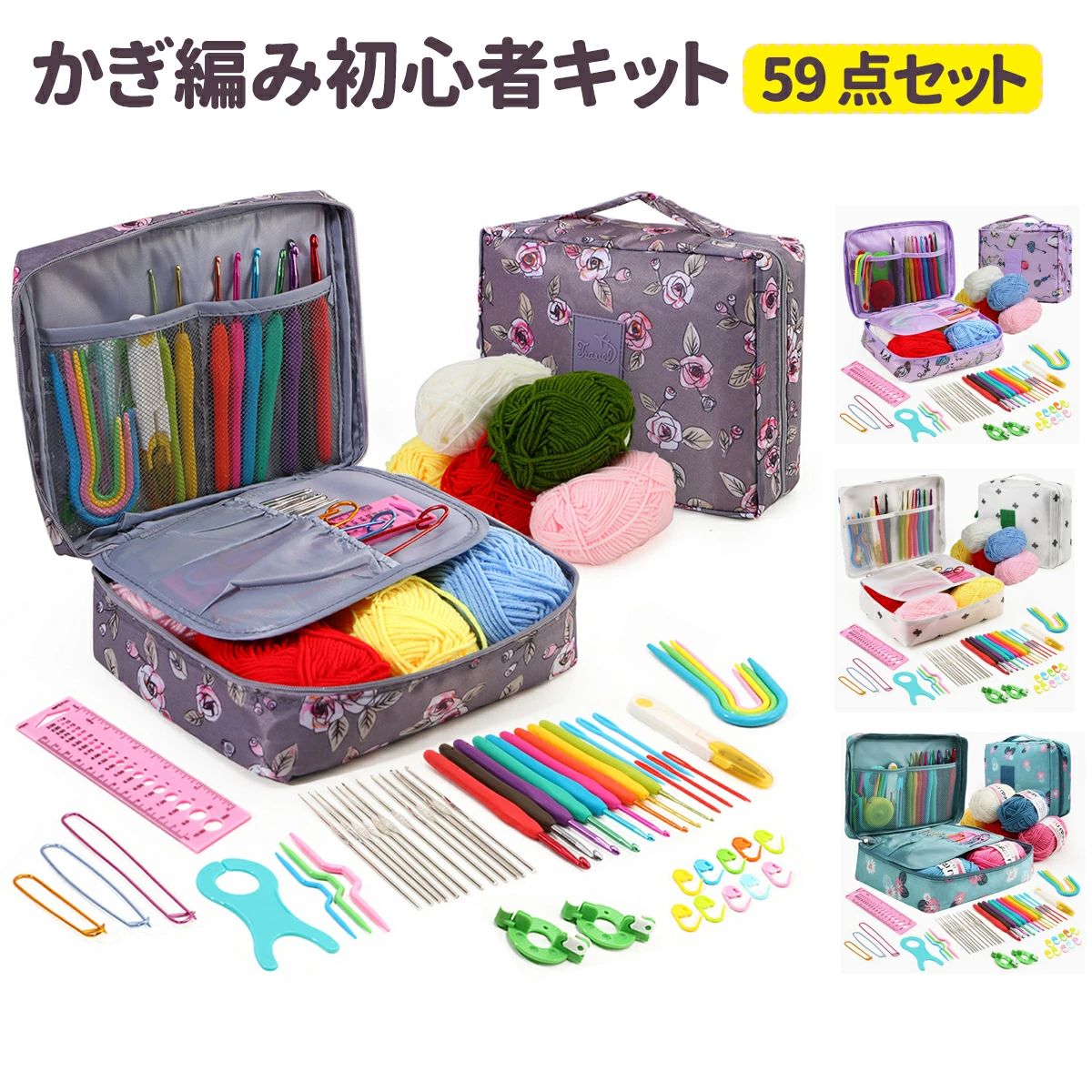 【楽天市場】かぎ編み初心者キット 59 PCS 初心者向けのかぎ針編みキット かぎ針編みスターターキット かぎ針編みの糸とかぎ針編みの ...