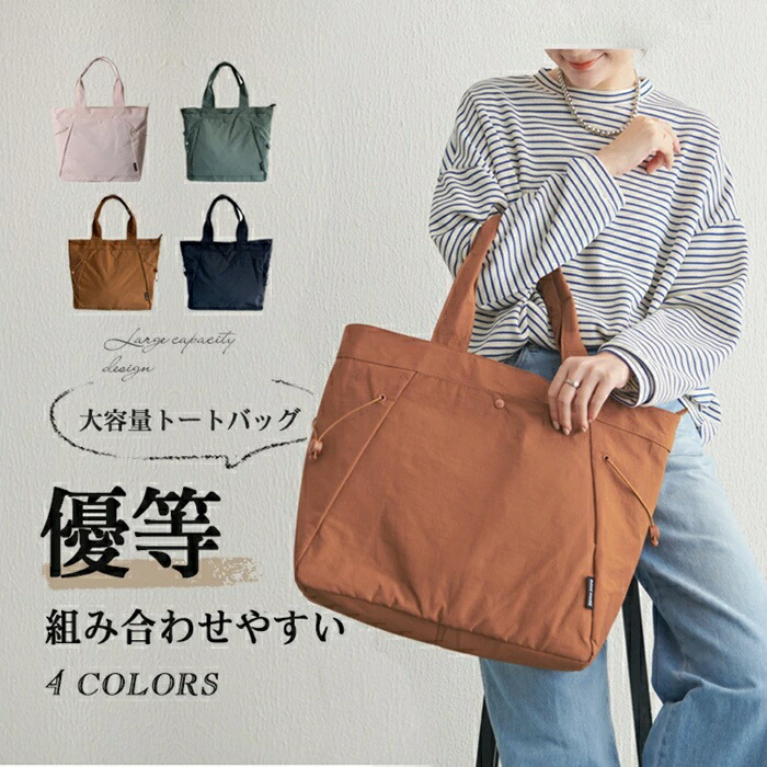 【楽天市場】【超割引5980円→3980円】ハンドバッグ 軽い 多収納 シンプル 通勤トートバッグ レディース ナイロン 軽量 大人 高密度 撥水 はっ水 通学 女性 かわいい おしゃれ ...