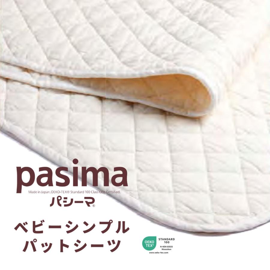 【楽天市場】パシーマ 正規品｜ パシーマ ベビー シンプルパットシーツ 80×120cm きなり／格子 5813 龍宮株式会社 pasima 5808：快眠くらぶ