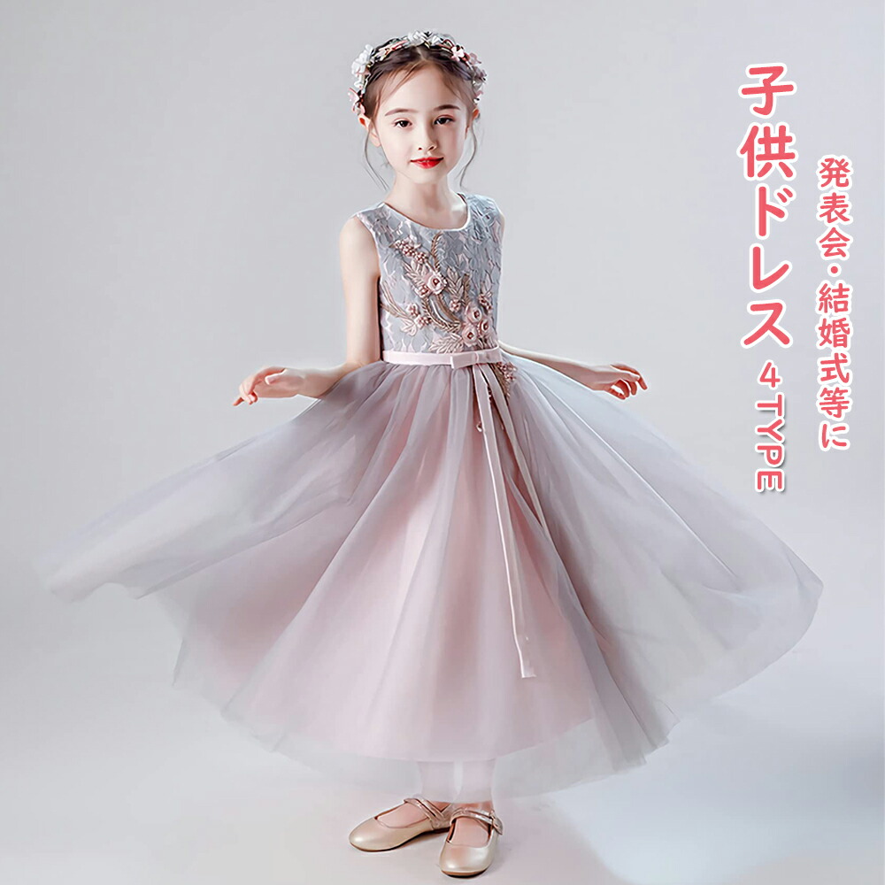 【楽天市場】ドレス 子供 プリンセス ドレス 子供の発表会のドレス 女の子ドレス- フォーマル ピアノ発表会 結婚式 コンクール 発表会 ...